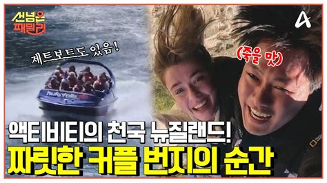 선넘은패밀리 한겨울에 즐기는 액티비티♨ 세계에서 가장 큰 놀이터 뉴질랜드 선 넘은 패밀리 45 회 Youtube