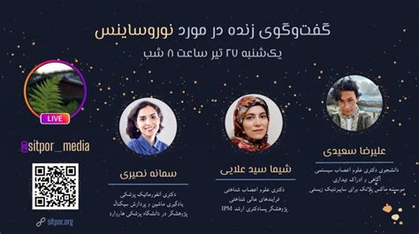 گفت‌وگو در مورد نوروساینس سیتپـــــور