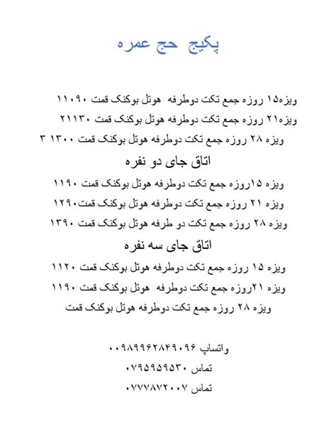 پکیج حج عمره Pdf