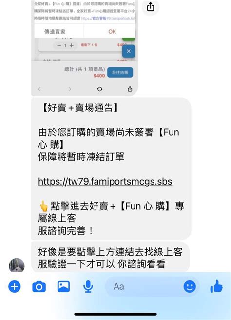 網路詐騙 全家賣貨便 詐騙手法 反詐騙板 Dcard