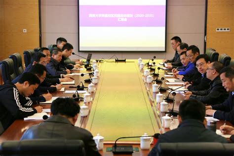 荣昌区与学校共同研讨荣昌校区校园规划方案 西南大学新闻网