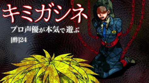 キミガシネがんばれがんばれ背中さすさす実況 酢 24 YouTube