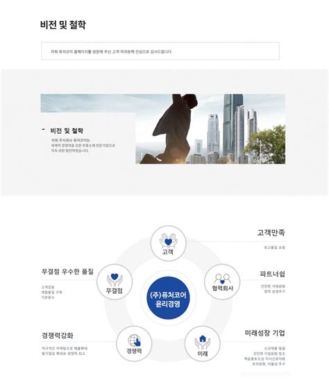 주퓨처코어 Future Core 비전 및 철학