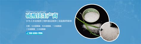 无水 一水 二水 三水 七水硫酸镁厂家 山东明兴化学股份有限公司