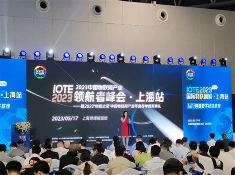 Iote 2023第十九届国际物联网展·上海站 展会回顾 福申电子企业官网