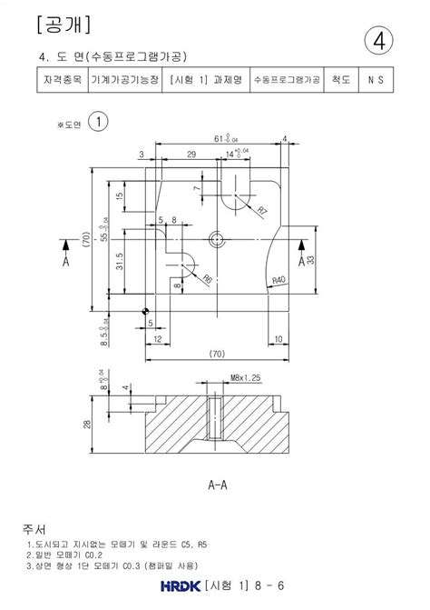 기계가공기능장 출제기준 공개문제 공개도면 모아보기 네이버 블로그