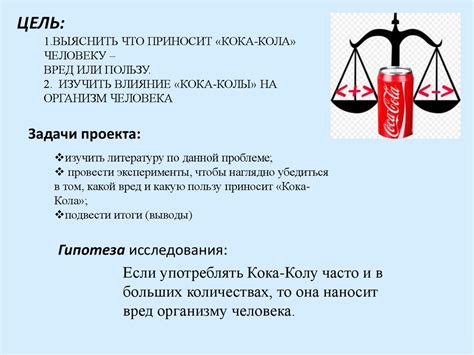 Кока Кола вред или польза презентация онлайн