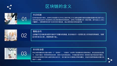 深蓝科技风区块链技术介绍ppt模板 优品ppt