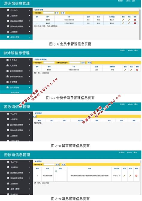 基于java的游泳馆信息管理网站的设计与实现springmvcmysql含录像javaweb计算机