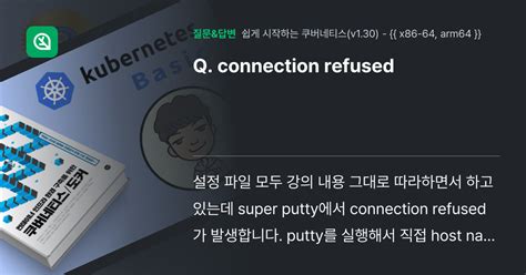 Connection Refused 인프런 커뮤니티 질문and답변