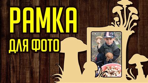 СДЕЛАЙ МАКЕТ ПОД ЛАЗЕРНУЮ РЕЗКУ САМОСТОЯТЕЛЬНО ФОТОРАМКА Corel Draw Уроки корел для