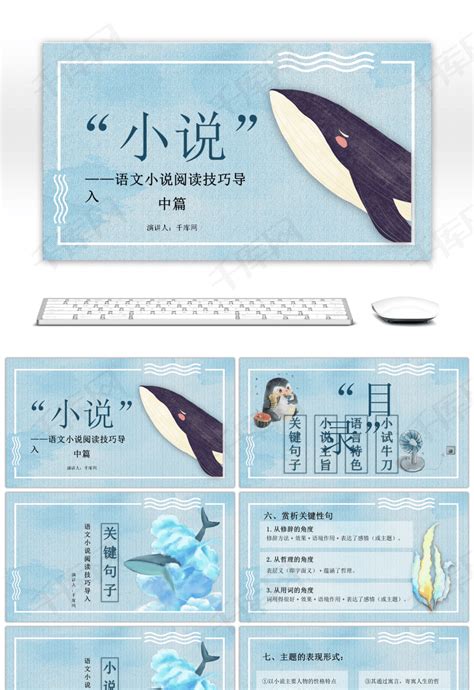 语文小说阅读理解答题技巧与方法中篇ppt课件ppt模板免费下载 Ppt模板 千库网