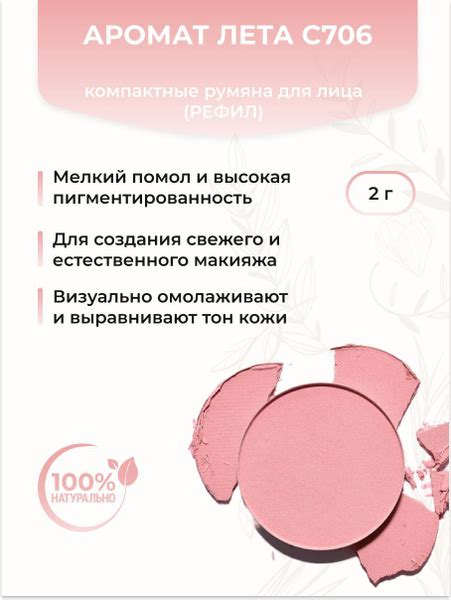 Kristall Minerals Румяна для лица Аромат лета С706 (РЕФИЛ) - купить с ...