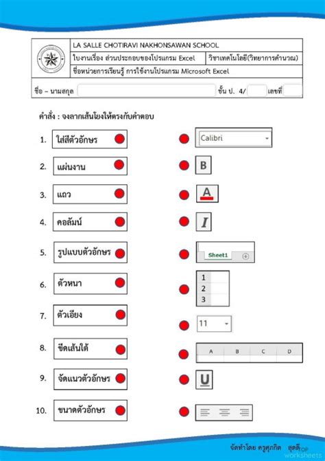ใบงาน ป4 เรื่องส่วนประกอบของโปรแกรม Excel ใบงานเชิงโต้ตอบ Topworksheets