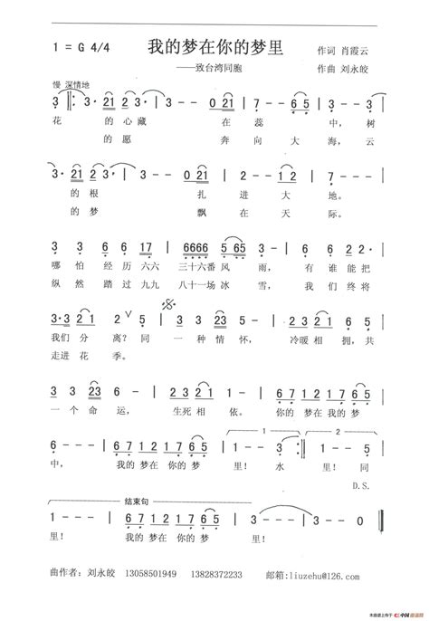 我的梦在你的梦里（肖霞云词 刘泽湖 曲）