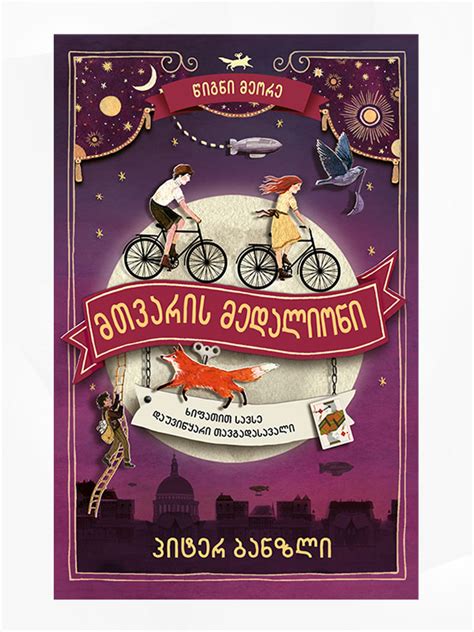 მთვარის მედალიონი