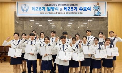 경상국립대 학생 홍보대사 개척나래 17명 선발 진주신문