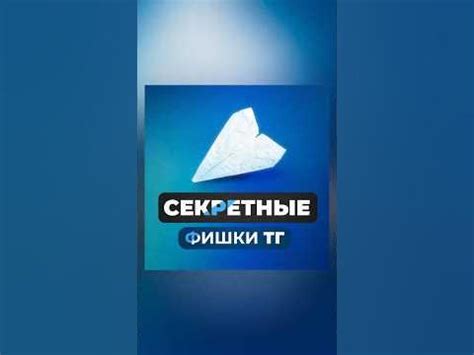Секретные фишки Телеграма #фишкитг #техноблог #фишкисмартфона #telegram ...