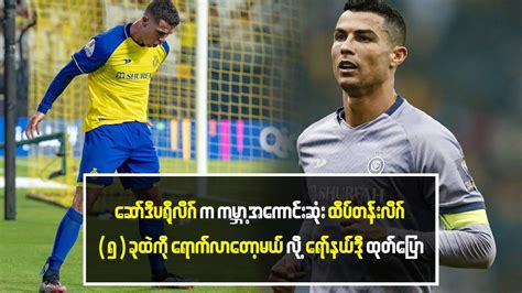 ဆော်ဒီပရိုလိဂ်က ကမ္ဘာအကောင်းဆုံးထိပ်တန်းလိဂ်၅ခုထဲကိုရောက်လာတော့မယ