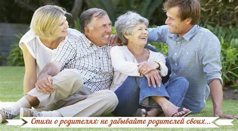 Стихи о родителях не забывайте родителей своих