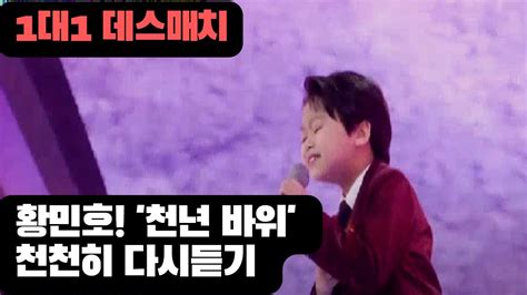 황민호 천년바위 천천히 다시듣기 Youtube