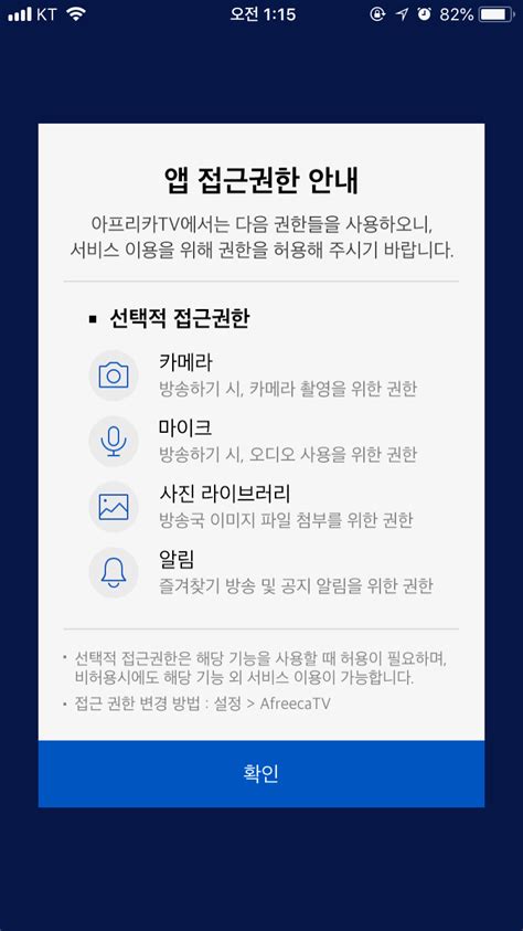 앱 접근권한동의 앱 스크린 샷 모바일