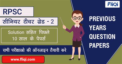 RPSC Nd Grade Previous Year Exam Papers With Solution