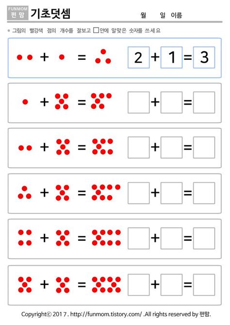 무료 프린트 학습지 쉬운 더하기연습 유치원 수학 활동 수학 학습지 1학년 수학