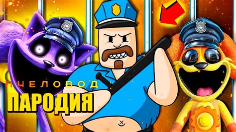 ДОГДЕЙ и КОТ ДРЕМОТ в ТЮРЬМЕ ВОНЮЧКИ БАРРИ ПОППИ ПЛЕЙТАЙМ АНИМАЦИЯ Youtube