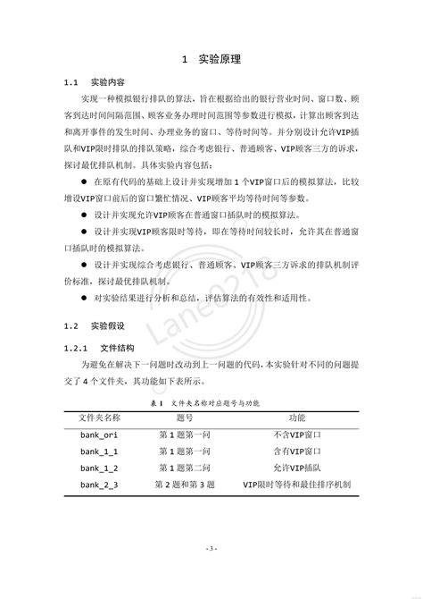 数据结构与算法大作业：模拟银行实验名称尊贵客户和普通客户排队问题排队时间效率 设想一个场景某金融服务机构 Csdn博客