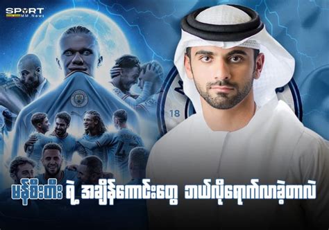 ဘောလုံး သတင်း နှင့်ပွဲကြိုသုံးသပ်ချက်