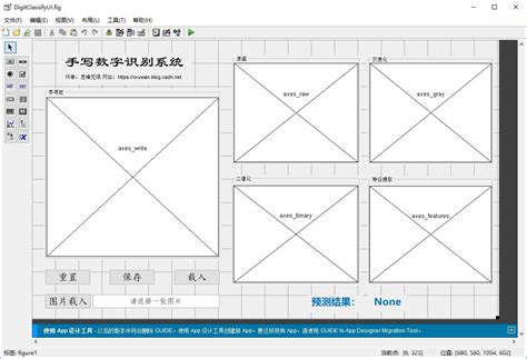 基于支持向量机的手写数字识别详解（matlab gui代码，提供手写板） csdn博客