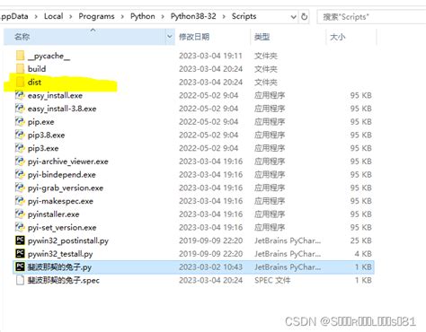 （隐藏你的代码）pywin32打包py文件成exe文件的详细教程（傻瓜式教程）pywin32三方库exe Csdn博客