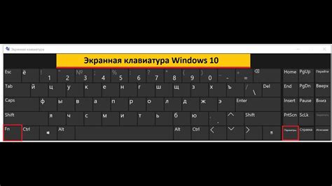 Как открыть экранную клавиатуру Windows 10 настройки и как пользоваться Youtube