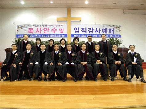 대전지방회 목사 안수 및 임직예배