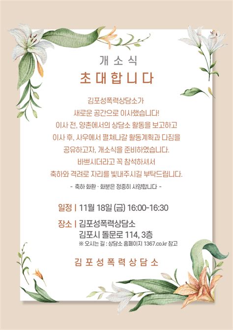 김포성폭력상담소 김포성폭력상담소가 개소식을 준비하고 있습니다 참석해서 응원과 격려를 보내주시면