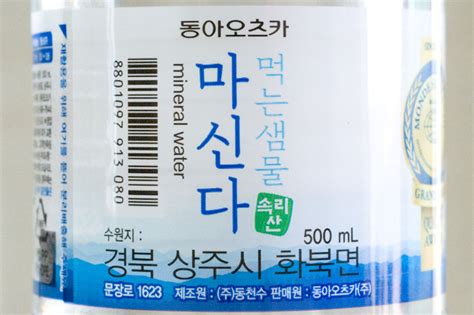 동아오츠카 마신다 생수 TDS 수원지 경북 상주시 화북면 게으른 나무
