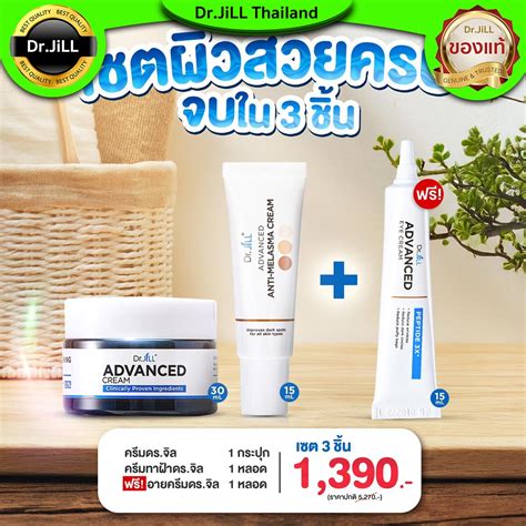 2แถม1 Dr Jill ชุดหน้าเด็กขาวใส ดร จิล ครีมหน้าเด็ก ครีมทาฝ้า แถมฟรีอาย