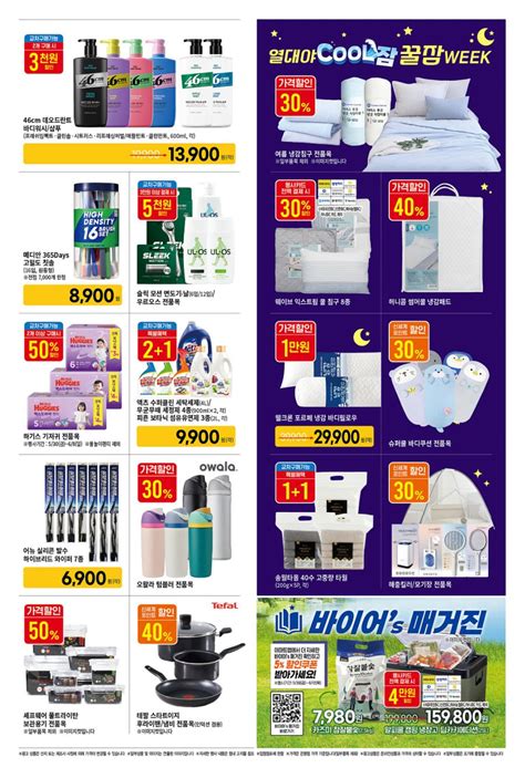 더쿠 홈플러스and롯데마트and이마트 이번주 전단행사 529~64