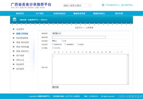 基于java springboot广西地方美食分享平台系统设计与实现 csdn博客
