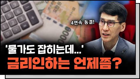 금리는 대체 언제 떨어지나 F김한진 이코노미스트 In Depth30 Youtube