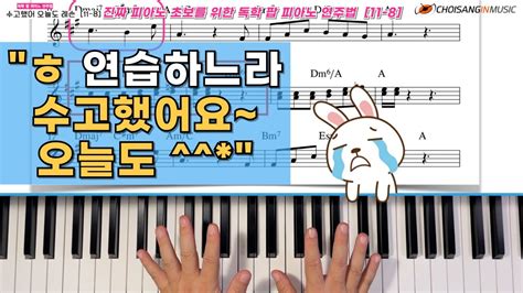 🎹 팝피 연주 11 8 오른손은 손가락 2개로 화음 연주 왼손은 2 1 패턴 리듬 반주 레슨 영상입니다 저 토끼 아이는 왜~ 저리 슬피 울고 있을까요 ㅎㅎ