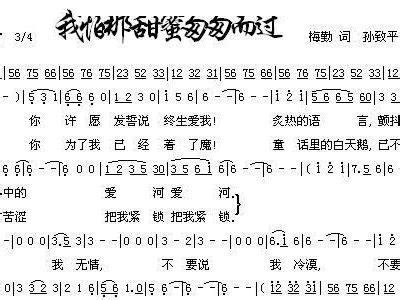 我怕那甜蜜匆匆而过 歌谱 简谱