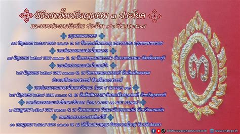 💠พิธีทรงตั้งเปรียญธรรม ๓ สำนักงานเจ้าคณะจังหวัดนครปฐม Facebook