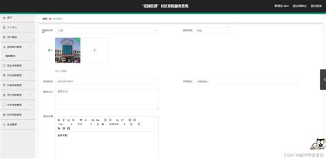 【附源码】计算机毕业设计 花园街道”社区医院服务系统（javaspringbootmysqlmybatis论文 Csdn博客