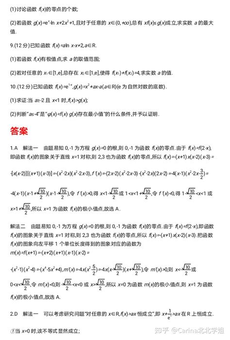高中数学专题,函数与导数综合检测试卷,高考中最常出现的问题 知乎 高中数学专题,函数与导数综合检测试卷,高考中最常出现的问题 知乎
