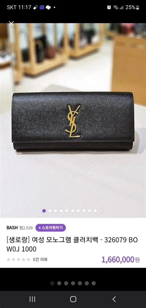 입생로랑 클러치 백 A급 당근마켓 중고거래