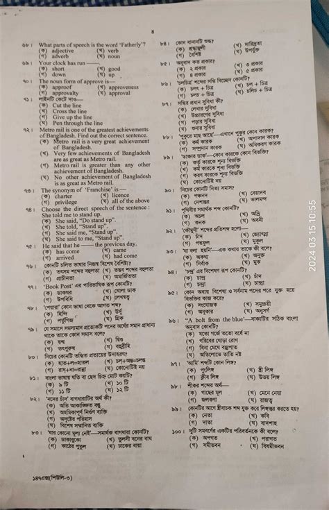 ১৮ তম শিক্ষক নিবন্ধন পরীক্ষার প্রশ্ন ও সমাধান স্কুল ও কলেজ পর্যায় 18th Ntrca Question Solution