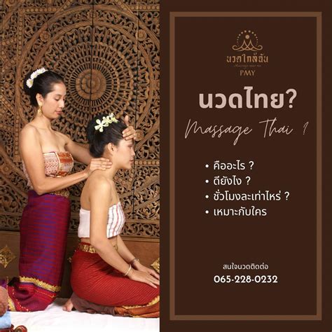ร้านนวดใกล้ฉัน Pmy ระยอง นวดไทย Thai Massage นวดยังไง ดียังไง 🤭 แอดมินจะมาเล่าให้ฟังกัน