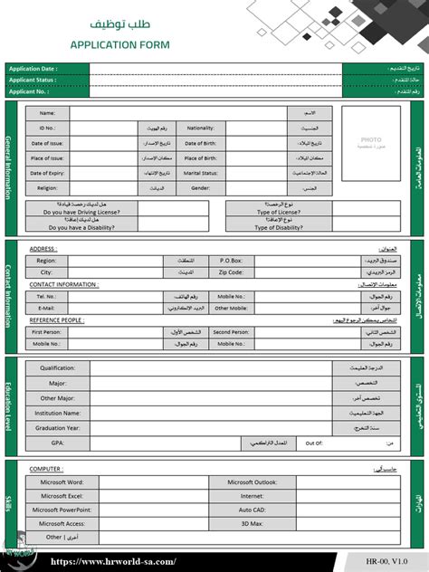 Application Form طلب توظيف Pdf